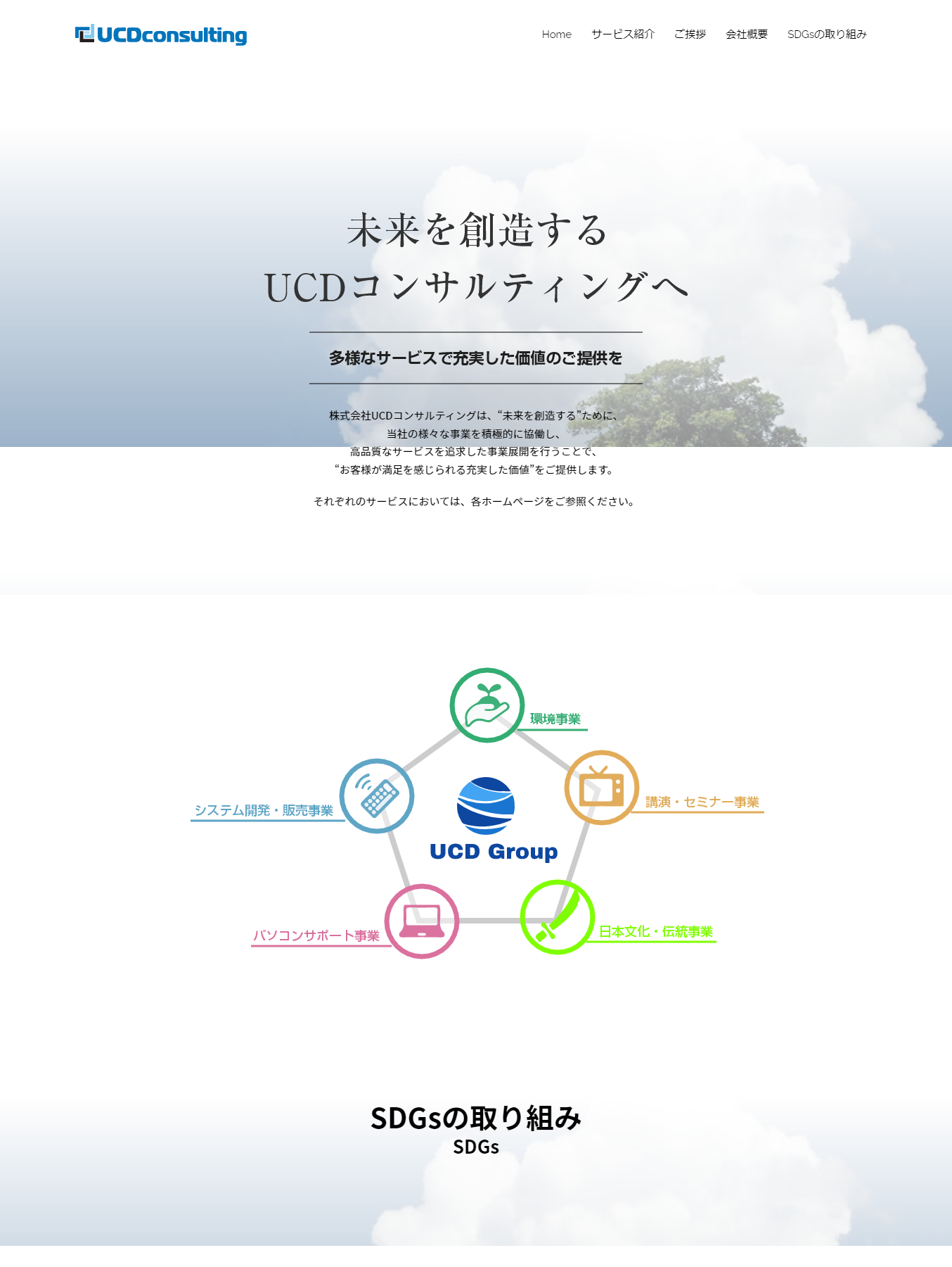 WEB制作 | UCDサポート